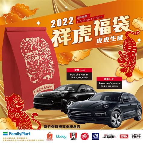 【2022全家福袋】全家祥虎福袋價格、便宜買法＆內容物獎項 瘋先生