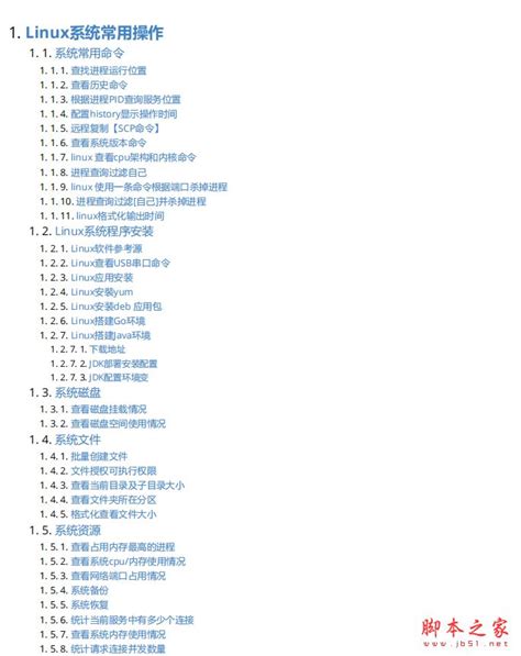 linux 新服务器高效运维部署笔记详解 完整版pdf 电子书 下载 脚本之家