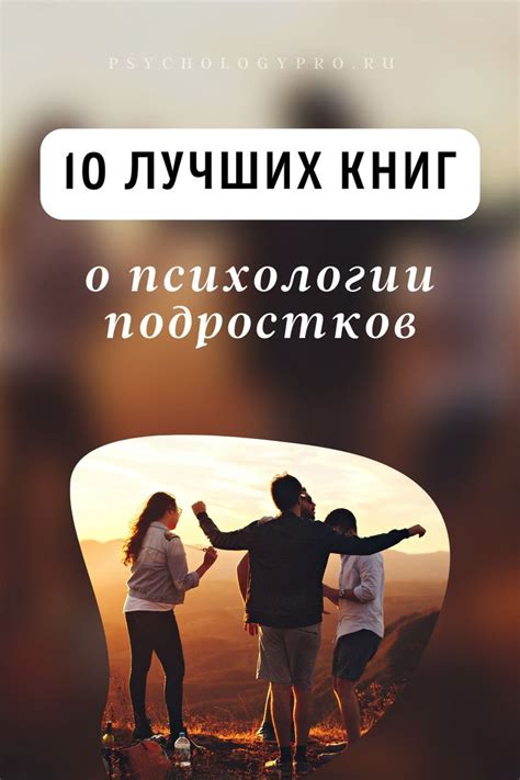 Список лучших книг для подростков Книги по психологии Книги для