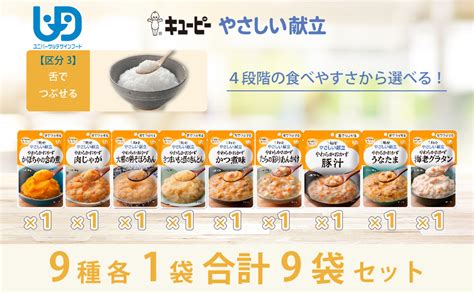 Jp やさしい献立 介護食 区分3 舌でつぶせる おかず 9種 各1個 計9個 詰め合わせ アソート セット まとめ買い