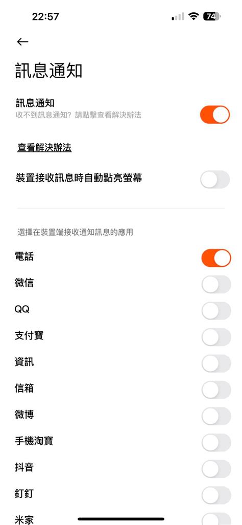 小米手環暨智慧錶全系技術交流｜臺灣討論區 請問小米手環8，iphone手機，line跟訊息都不會通知，要怎麼設定