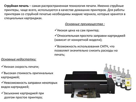 Виды принтеров презентация онлайн