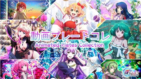 歌マクロス 動画プレートコレ My Animated Plates Collection Uta Macross Youtube