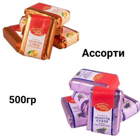Конфеты Золотое суфле ассорти, Красный Октябрь 500гр - купить с ...