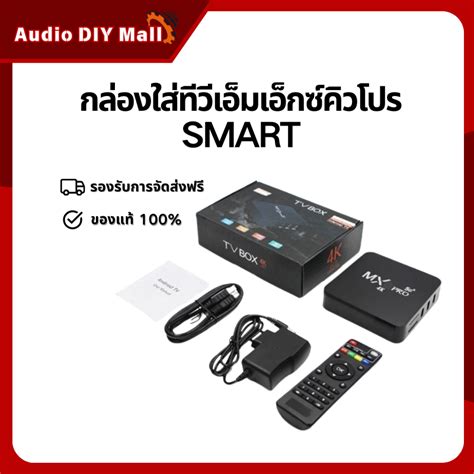 Tv Box Mxq Pro Smart Box Android 100 Quad Core 64bit 1gb8gb กล่องแอนดรอยน์ สมาร์ท ทีวี ดู