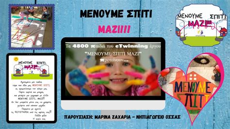 ΜΕΝΟΥΜΕ ΣΠΙΤΙ ΜΑΖΙ ΤΕΛΙΚΗ ΠΑΡΟΥΣΙΑΣΗ By Marina Zacharia Issuu