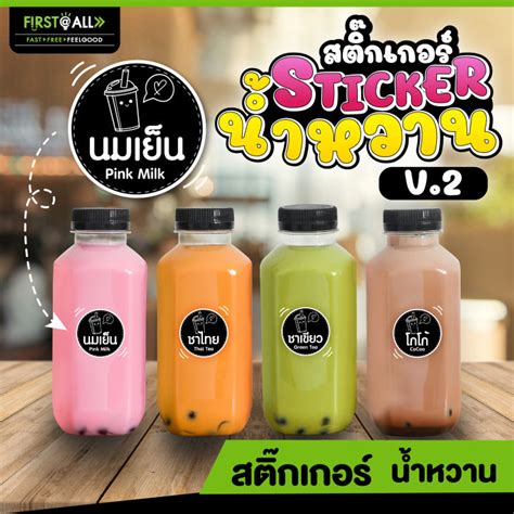 พร้อมส่ง‼สติ๊กเกอร์ ฉลากสินค้า ติดขวด ติดแก้วน้ำ กันน้ำ 100 🍹สติ๊กเกอร์เครื่องดื่ม🥤 ชา กาแฟ 1