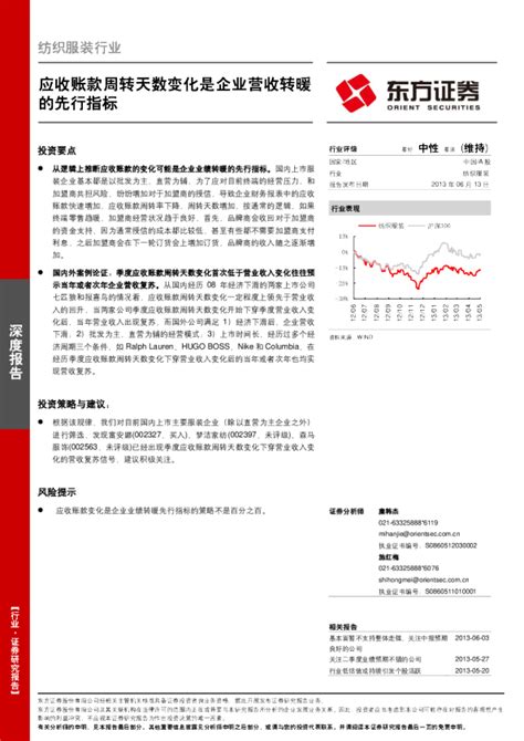 纺织服装行业：应收账款周转天数变化是企业营收转暖的先行指标