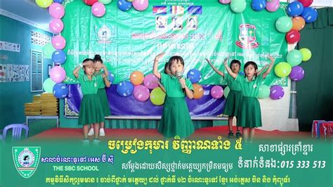 ចម្រៀងកុមារ វិញ្ញាណ៥ Youtube