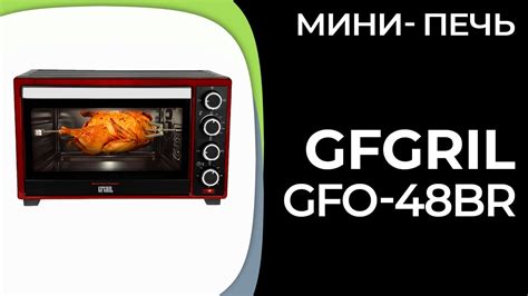 Мини-печь GFGRIL GFO-48BR - YouTube