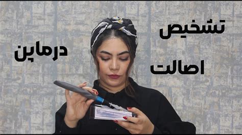 درماپن و میکرونیدلینگ با دستگاه اصلی Youtube