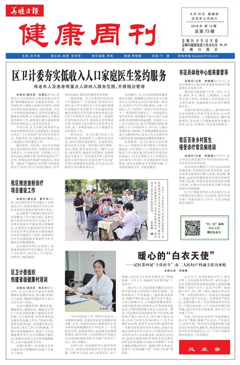区卫计委组织创建省级健康村培训 姜堰日报