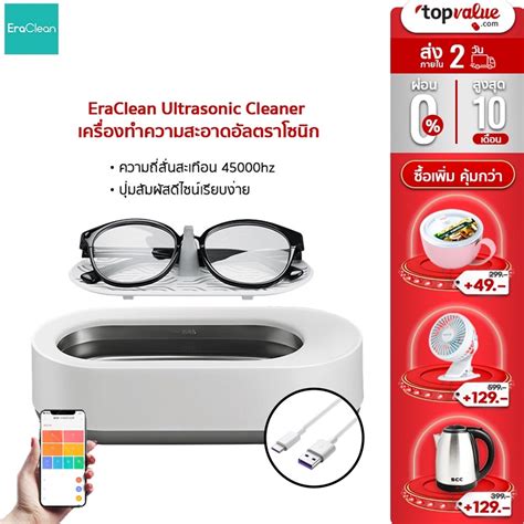 Eraclean Ultrasonic Cleaner เครื่องทำความสะอาดอัลตราโซนิก ล้างแว่นตา