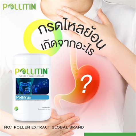 การเกิดโรค กรดไหลย้อน นั้น เป็นผลมาจากกรดในกระเพาะอาหารไหลย้อนขึ้นมาที่