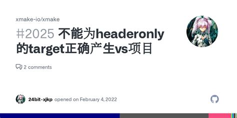 不能为headeronly的target正确产生vs项目 Issue 2025 xmake io xmake GitHub