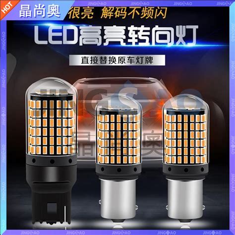 【台灣好貨】汽車led超亮 轉向燈 防頻閃解碼 Led轉向燈泡1156 Py21w歪腳平角車燈 汽車燈 機車大燈 近燈 蝦皮購物