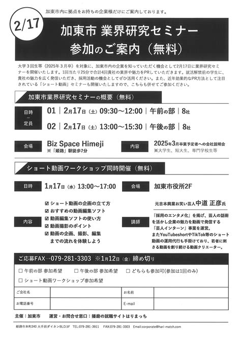 セミナーのご案内加東市業界研究セミナー参加のご案内加東市