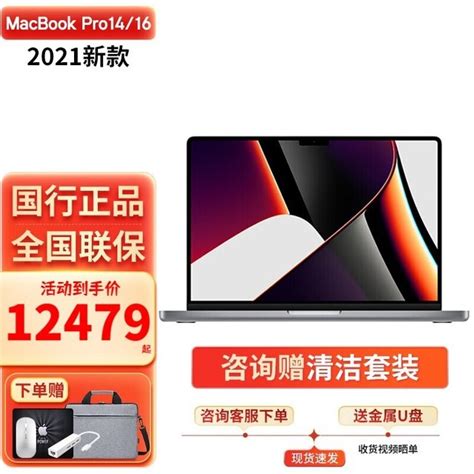 【手慢无】14寸macbook Pro降价 直降1000元笔记本导购 中关村在线