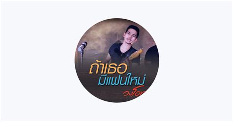 ‎วงโอทู Apple Music