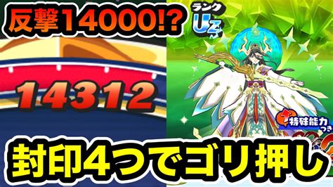 ぷにぷに 「封印4つ・反撃14000越え」封印強敵・ジンギをゴリ押しでゲット！【滅龍士・妖怪ウォッチぷにぷに】 Youtube
