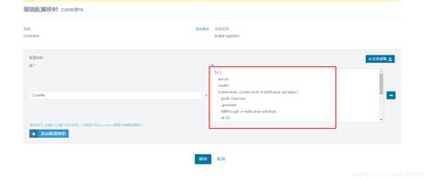 修改coredns配置，实现k8s集群全局域名映射 源码巴士