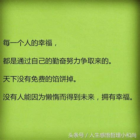 偷懶是要用一輩子來還的太多太多的人都是敗在一個懶字上 每日頭條