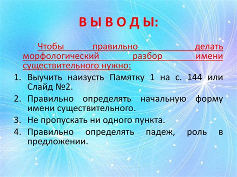 Морфологический разбор имени существительного презентация онлайн