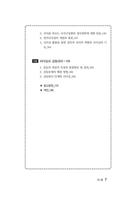 알라딘 미리보기 현대사회의 의사소통과 인간관계의 구도
