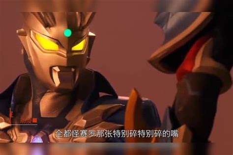 捷德被泽塔称呼为师兄！却反遭嫌弃，赛罗：你们还早两万年呢！泽塔赛罗师兄
