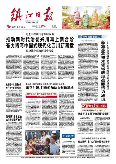 镇江日报多媒体数字报刊我市数字人民币应用 推广至土地出让领域