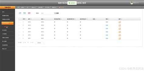 2025 基于微信小程序慢性呼吸系统疾病的健康管理源码文档解答）慢病管理小程序 源码 Csdn博客