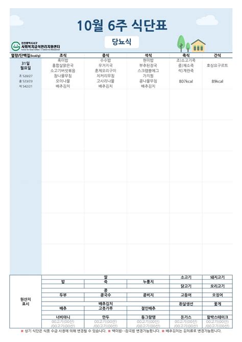 인천서구 사회복지급식관리지원센터 2022년 10월 노인 당뇨식 식단표 및 레시피 네이버 블로그