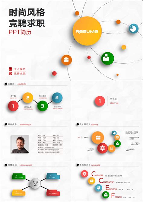 时尚风格竞聘求职简历PPT模板下载 熊猫办公