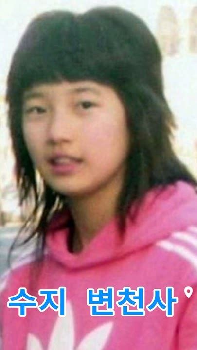 수지 타임라인 연예인 변천사 과거사진 Youtube