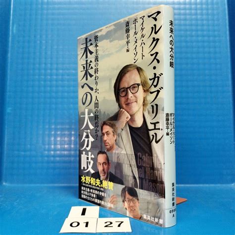 未来への大分岐 資本主義の終わりか、人間の終焉か メルカリ