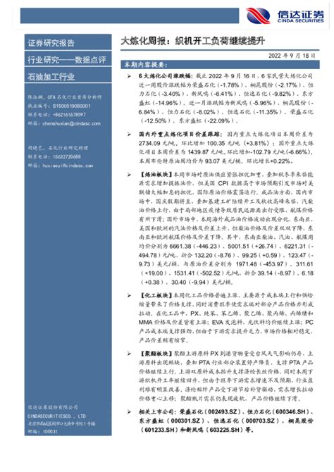 石油加工行业：大炼化周报：织机开工负荷继续提升