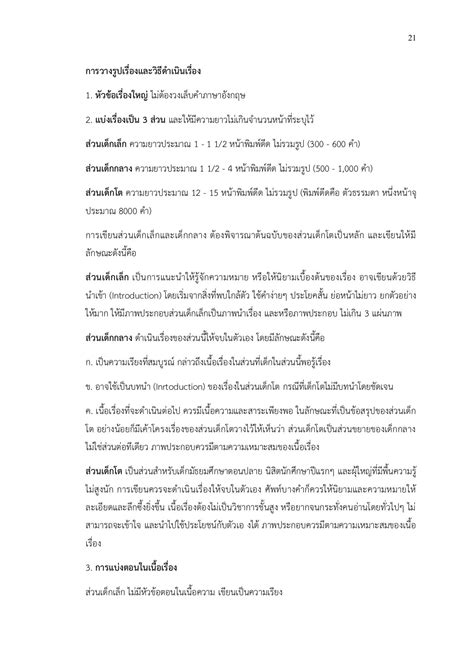 โครงการสารานุกรมไทยสำหรับเยาวชน โดยพระราชประสงค์ในพระบาทสมเด็จพระ