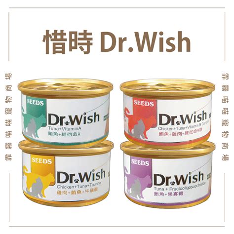 霏霧喵喵惜時 Dr Wish 貓咪罐頭 獸醫推薦 愛貓調整配方 貓罐 貓咪副食罐 貓咪營養餐罐 85g 蝦皮購物