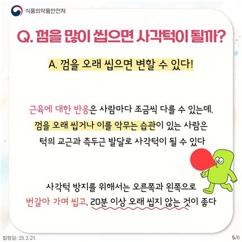 식품의약품안전처 On Twitter 궁금증 모아 모아 💬껌을 삼키면 몸에 쌓일까 다량의 껌을 삼키지 않는 이상 큰 문제가 되지 않아요 대부분 몸에서 배출됩니다 💬