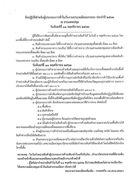 เทศบาลเมืองปทุมธานี สำนักงานเทศบาลเมืองปทุมธานี