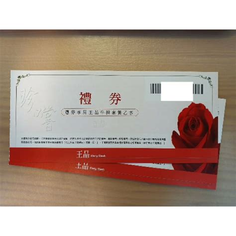 王品牛排餐券 團購與ptt推薦 2020年7月飛比價格
