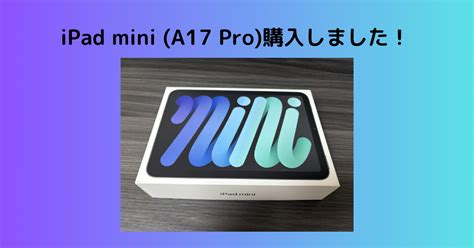 Ipad Mini A17 Proを購入しました！ Spiral Static