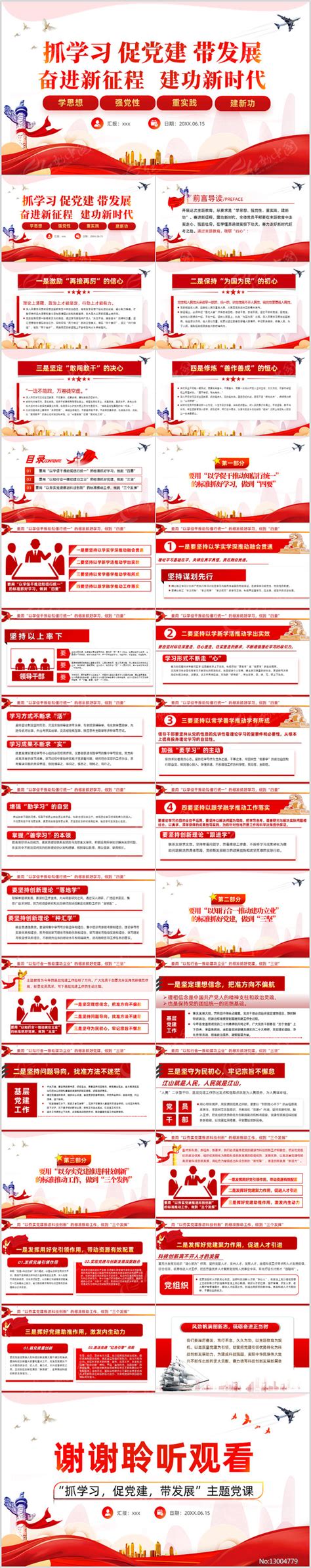主题教育党课抓学习促党建带发展党建ppt下载红动中国