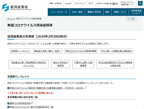 新型コロナウイルス感染症で影響を受ける中小・小規模事業者への支援策について 師崎商工会