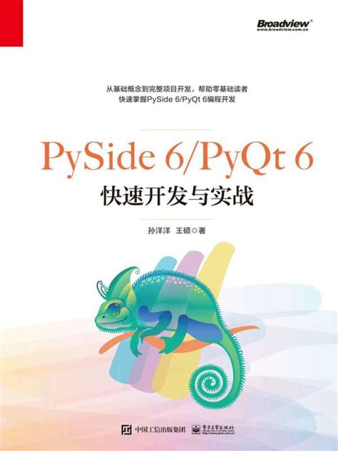 《pyside 6pyqt 6快速开发与实战》小说在线阅读 首发起点中文网