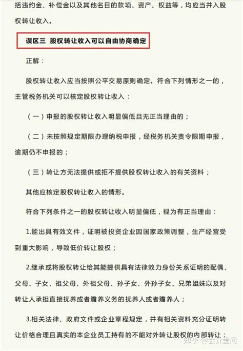 自然人股权转让个人所得税和印花税申报操作流程，及股权转让27项涉税风险和10个重点事项 知乎