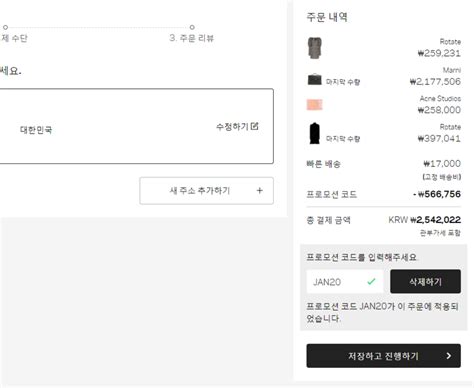 파페치 2월 추가 할인코드 20 프로모션 구찌 생로랑 골든구스 몽클레어 아크네 버버리 스톤아일랜드 명품 직구