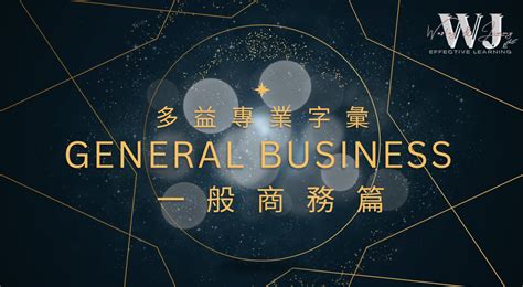 多益必考字彙工具書