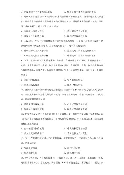 2021 2022学年统编版（2019）高中历史选择性必修一国家制度与社会治理第1课 中国古代政治制度的形成与发展 检测 21世纪教育网