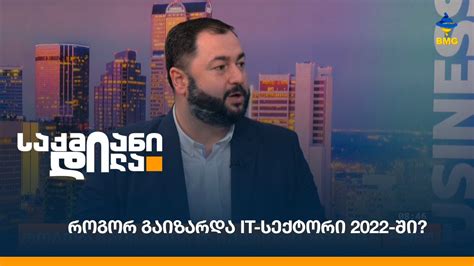როგორ გაიზარდა It სექტორი 2022 ში Youtube